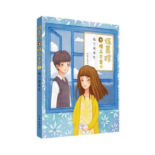 依兰花女生【好书】