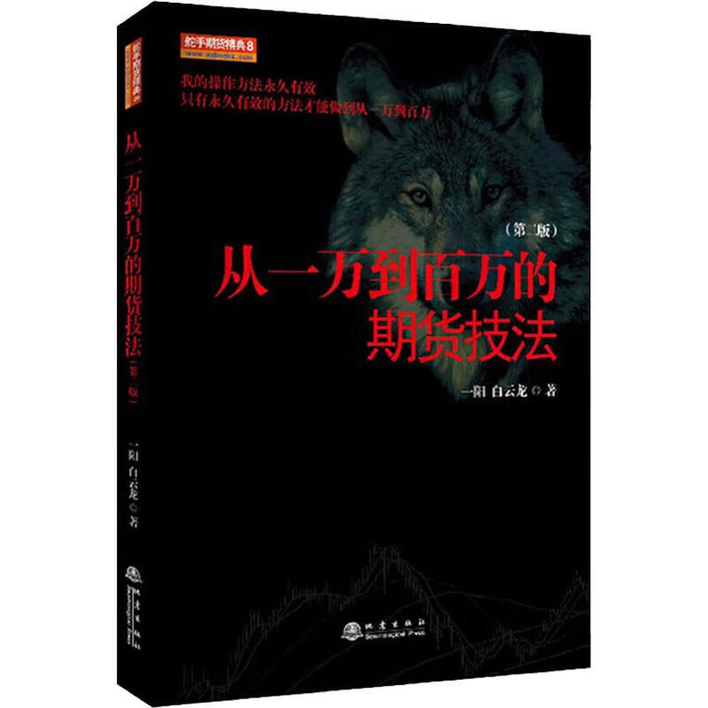 从一万到百万的期货技法(第2版)