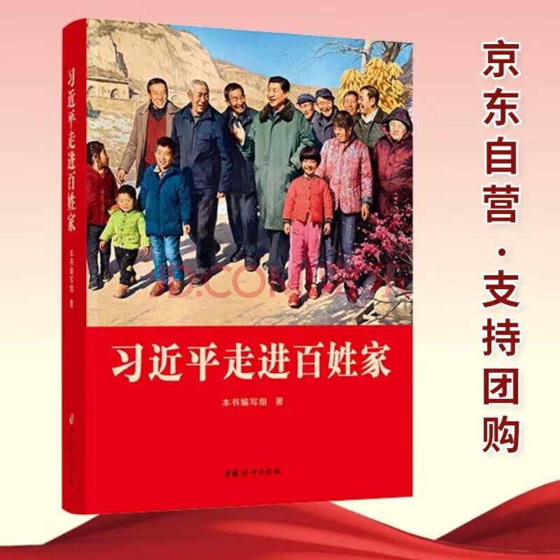 习近平走进百姓家