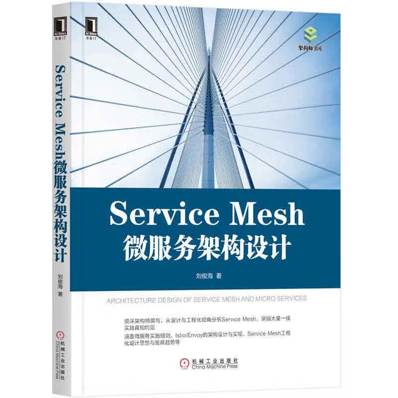 软件架构：Python语言实现 Service Mesh微服务架构设计