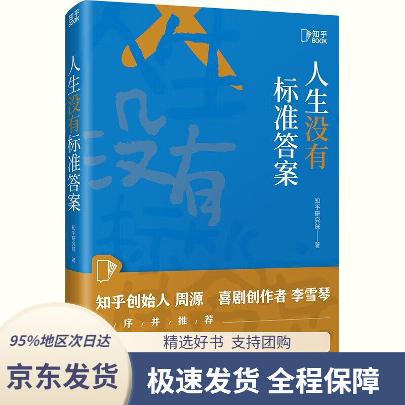【 】人生没有标准答案