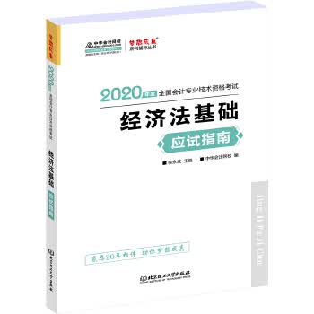 应试指南？中华会计网校？梦想成真