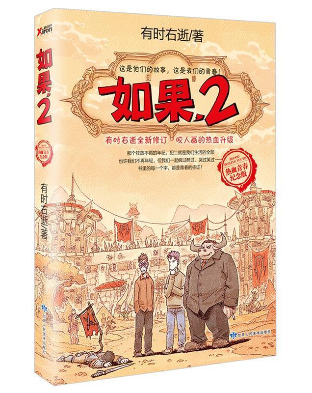 如果，2 有时右逝
