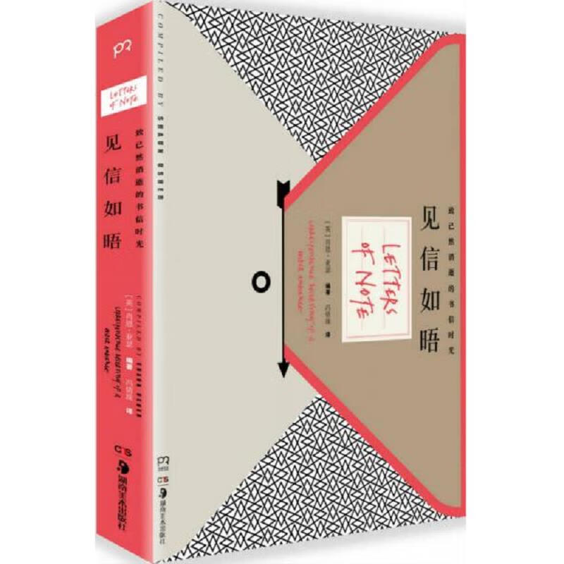 见信如晤：致已然消逝的书信时光