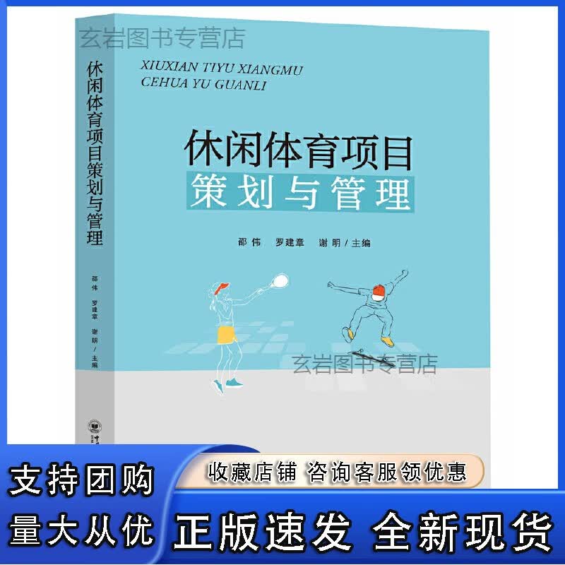 n休闲体育项目策划与管理
