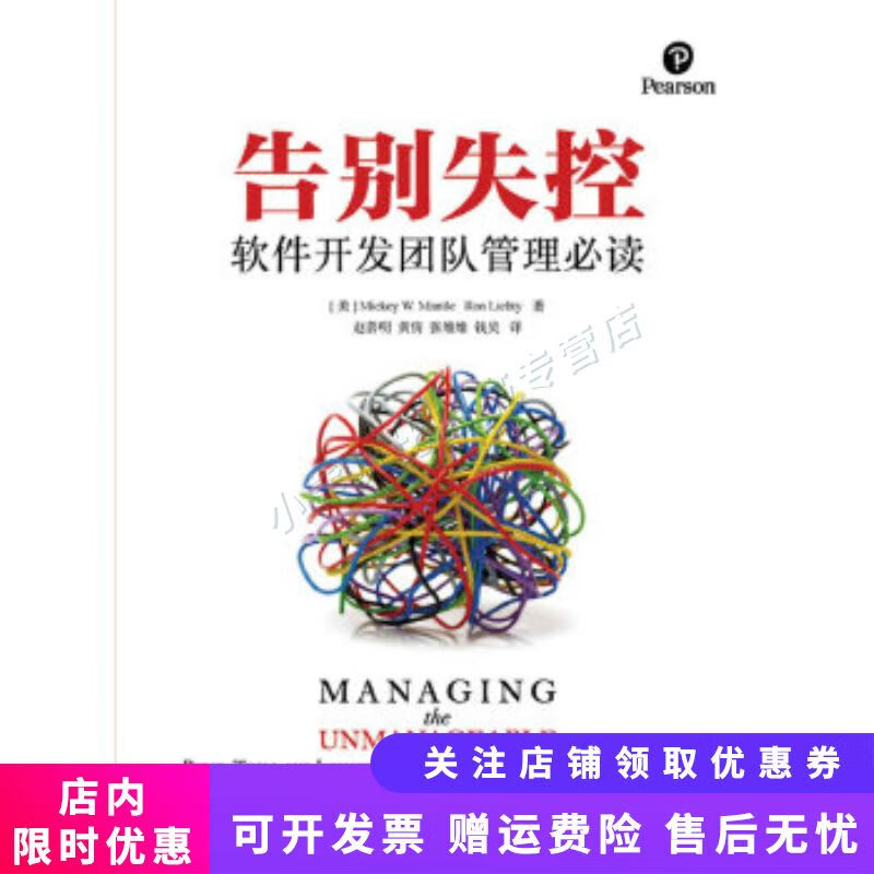 告别失控 软件开发团队管理