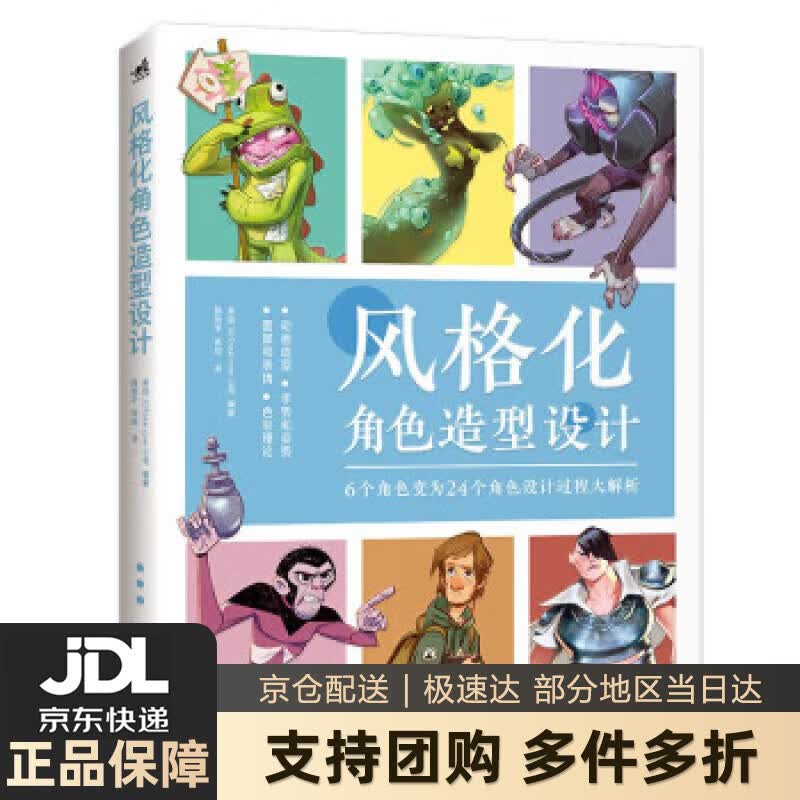 【 送货上门】风格化角色造型设计