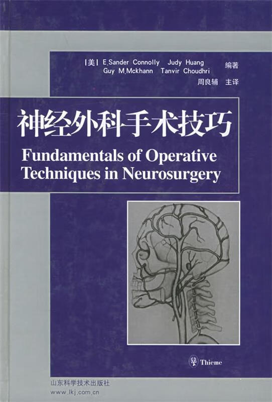 神经外科手术技巧【好书，下单速发】