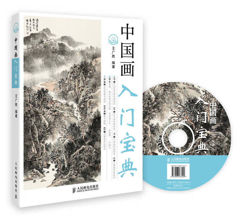 中国画入门宝典【好书】