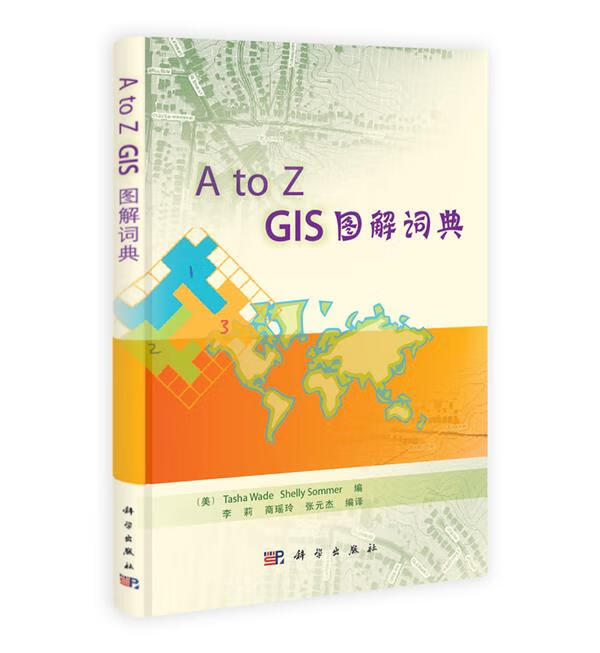 A to GIS图解词典【好书，下单速发】