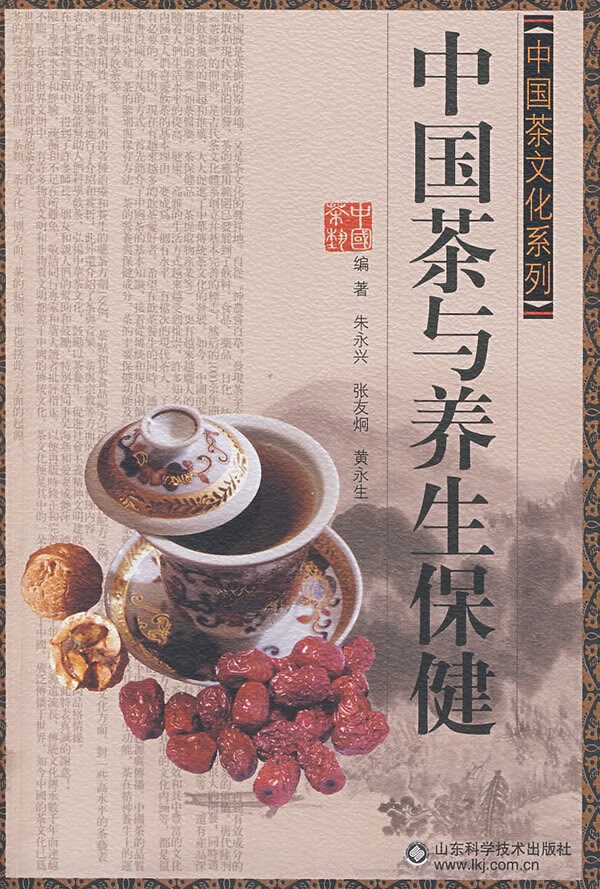 中国茶与养生保健 【，放心购买】