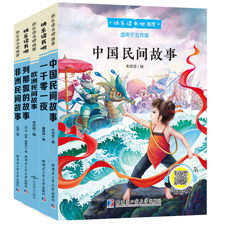 新书 中国民间故事 五年级必读课外书中外欧洲非洲一千零一夜列那狐的小学生阅读书籍书目 快乐读书吧上册田螺姑娘必读书 【全5册】五年级上册必读书目