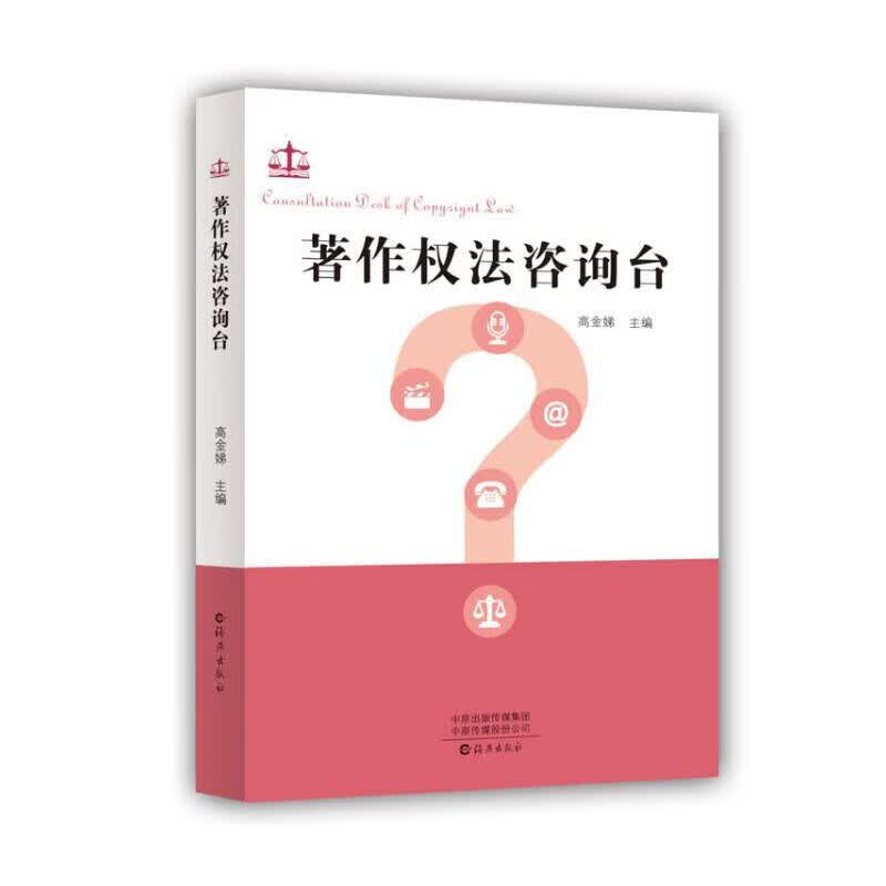 著作权法咨询台