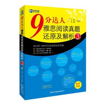 9分达人 雅思阅读真题还原及解析