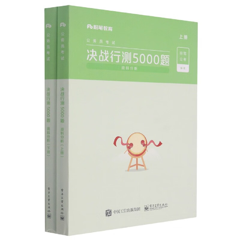 决战行测5000题(资料分析上下)