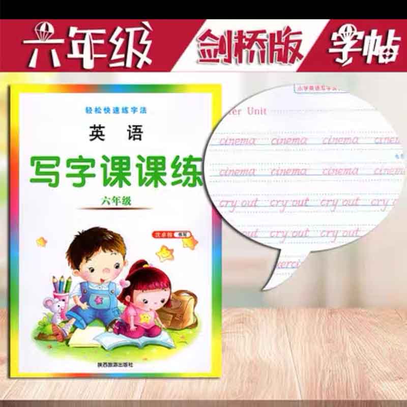 小学剑桥外研版英语同步字帖JOIN IN 三3四4五5六6年级上下全一册写字课课练武汉专版英语写字课课练无蒙纸字 英语 小学三年级