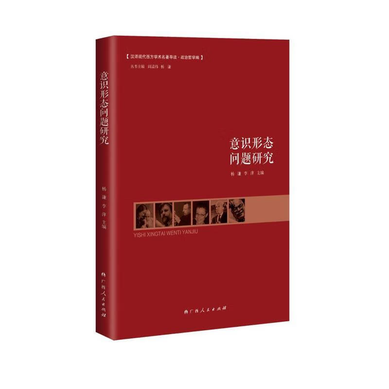 意识形态问题研究【，放心购买】
