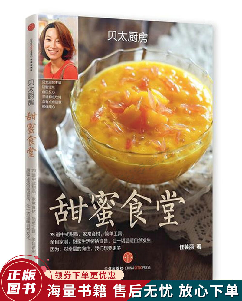 贝太厨房·甜蜜食堂