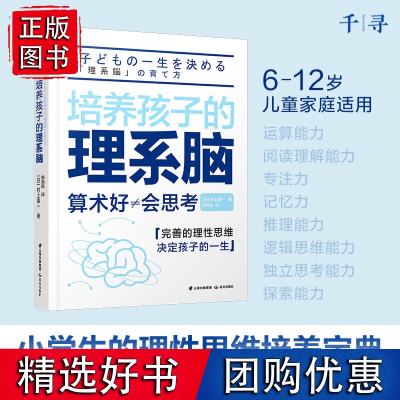 千寻育人·培养的理系脑