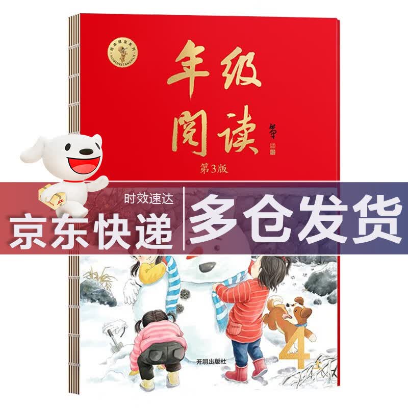 【包邮】2023新版 绘本课堂年级阅读 同步教材人教版完全解读课文知识点 课外必读辅导资料书 年级阅读 四年级上册