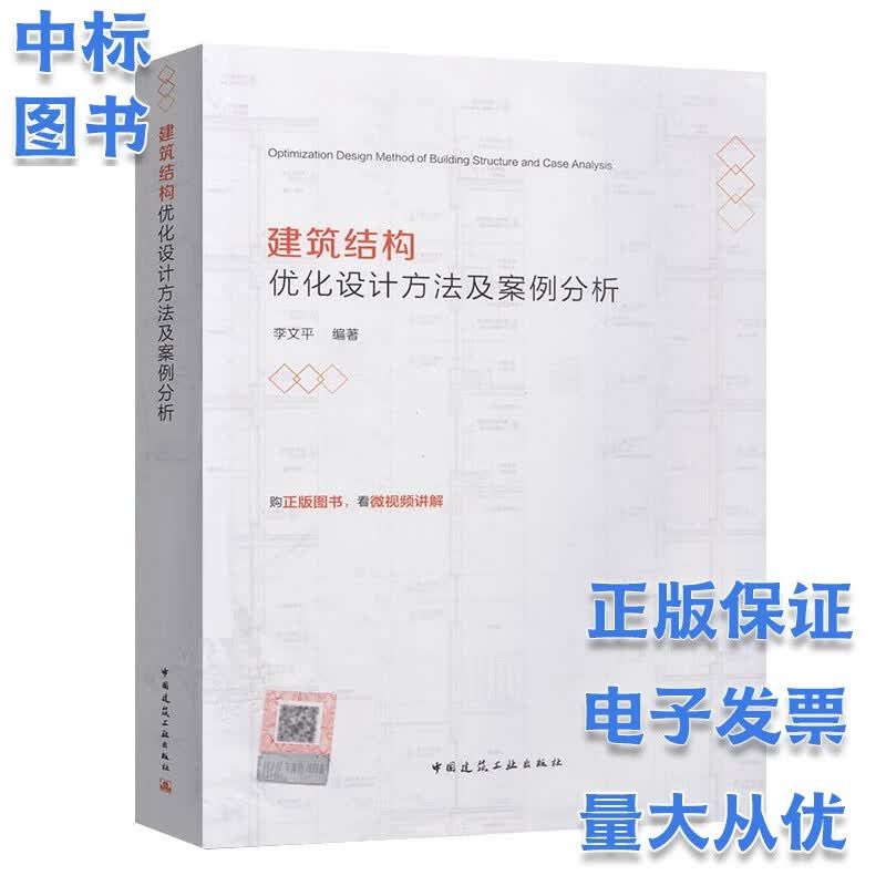 钢结构设计手册第四版 建筑结构优化设计方法及案例分析