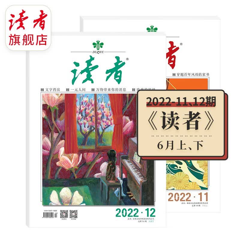 读者旗舰店 读者杂志2022年单月期刊  1-12月自选 6月