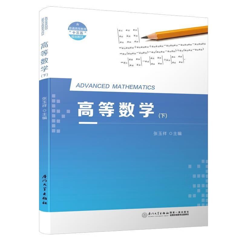 高等数学