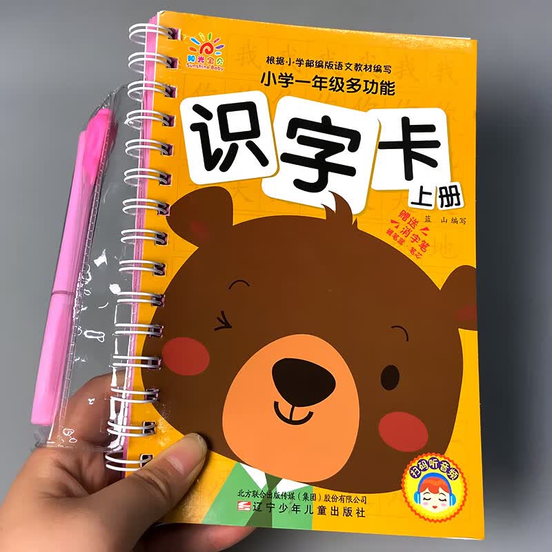 一年级上册语文生字卡片小学生早教启蒙学习卡汉语识字表同步304个字全套人教版部编版教材同步1年级带拼