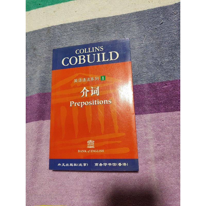 介词