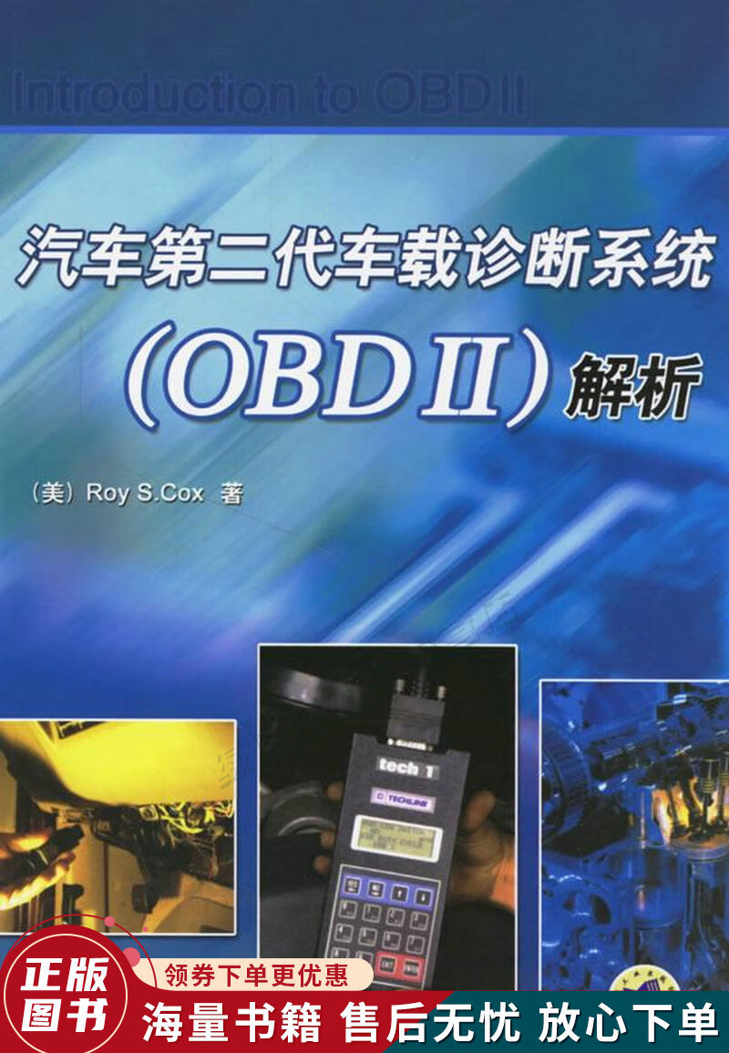 汽车第二代车载诊断系统OBDII解析