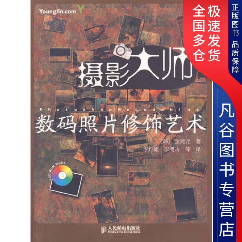 【书】摄影大师数码照片修饰艺术