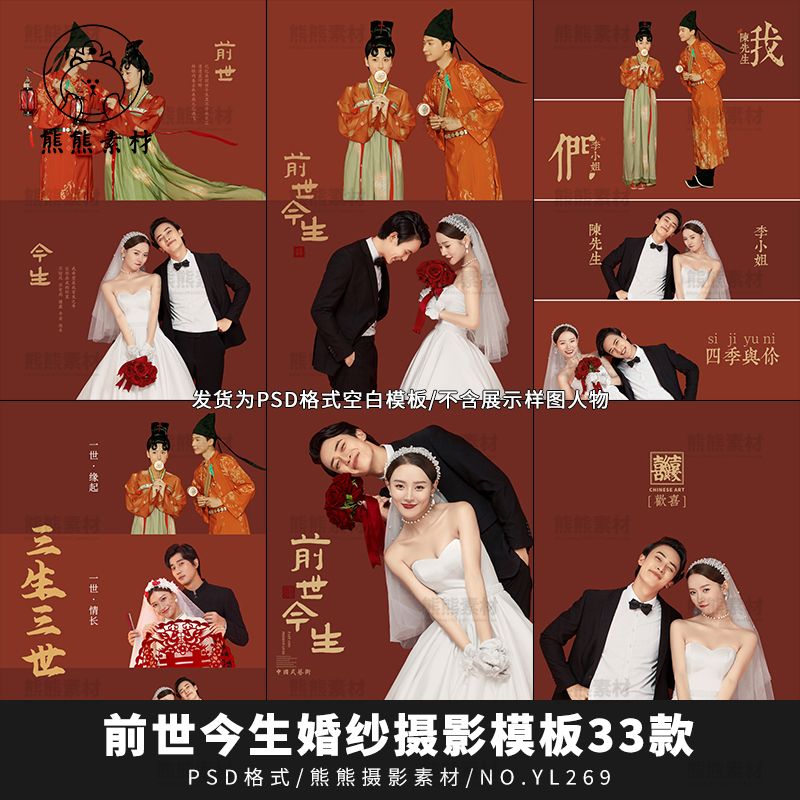 三生三世前世今生古装秀禾汉服婚纱照摄影楼排版设计PSD模板素材