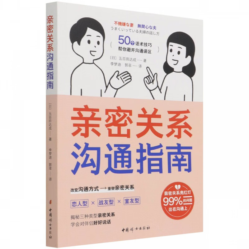 密关系沟通指南