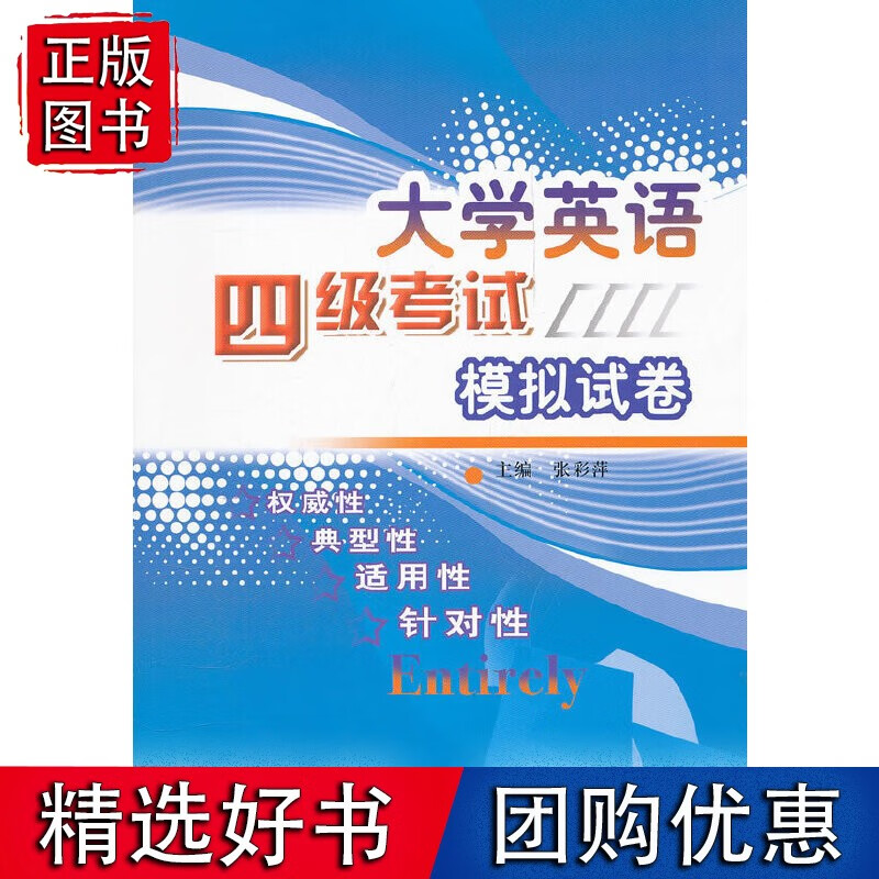 大学英语四级考试模拟试卷