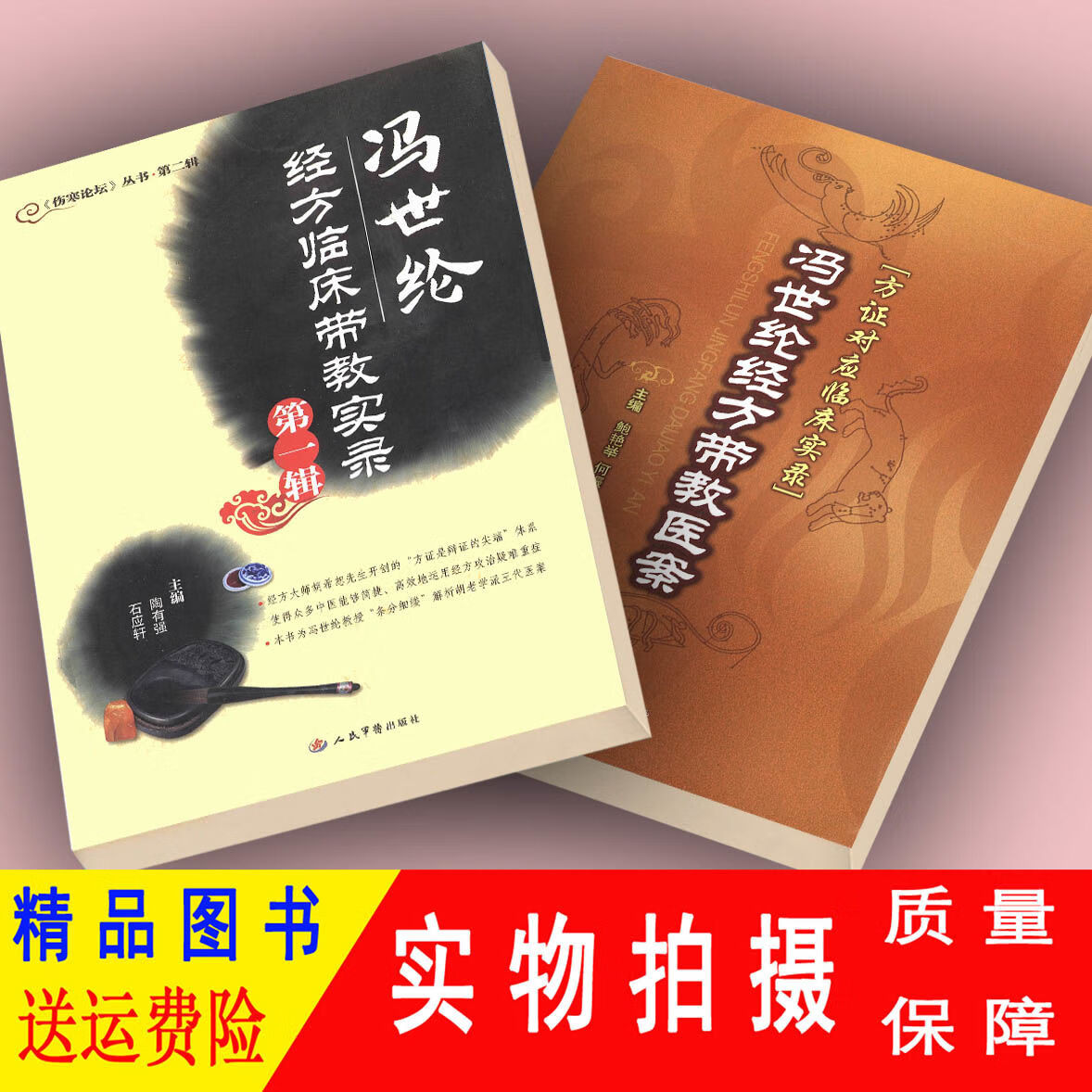 冯世纶经方带教医案 方正对应临床实录+冯世纶经方临床带教