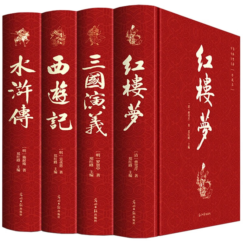 四大名著（盒装精装全套4册） 中国古典文学原著无删减中小学生课外阅读物 水浒传西游记红楼梦三国演义