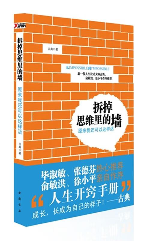 拆掉思维里的墙