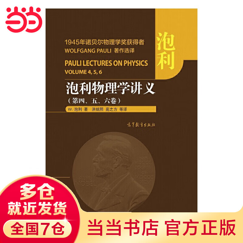 泡利物理学讲义（第四、五、六卷）