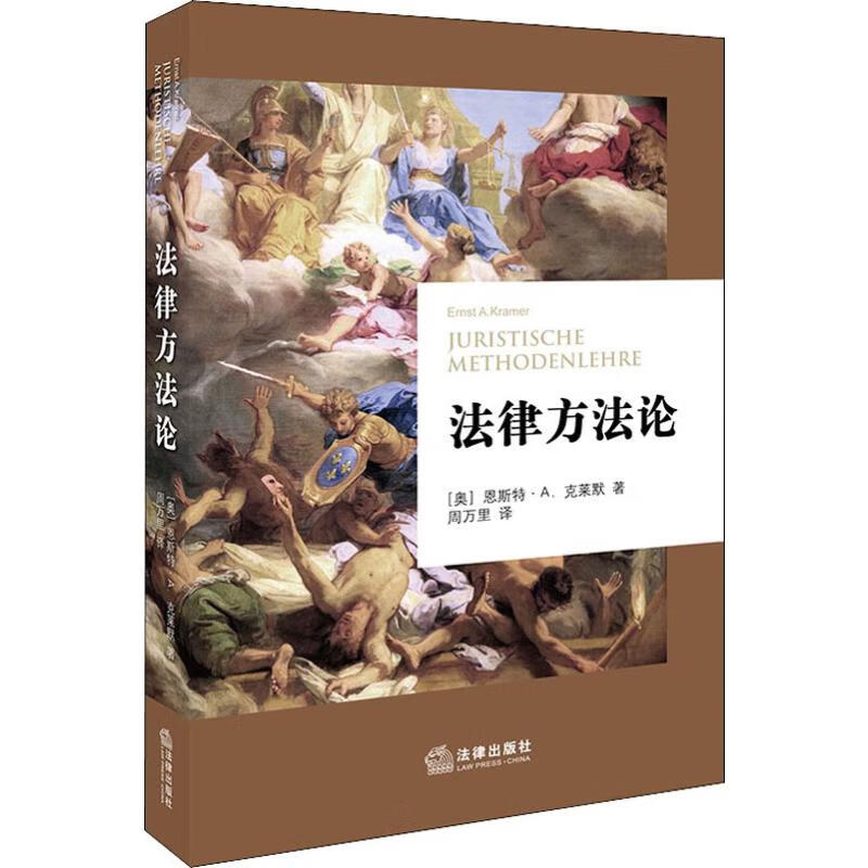 法律方法论
