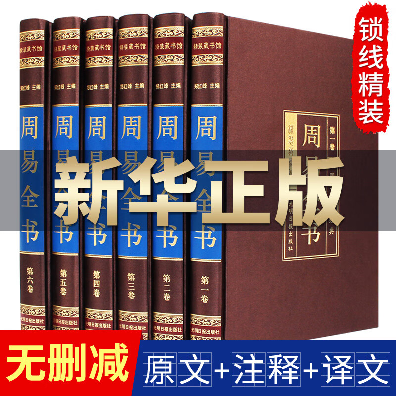 【完整无删减】周易易经全书原文版图解原著原版珍藏全注全译白话文全集国学经典书籍全套完整版易经的智bb