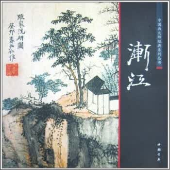 渐江【现货】