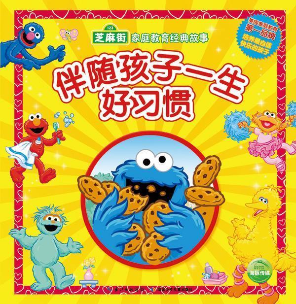 好习惯伴随孩子一生【，放心购买】