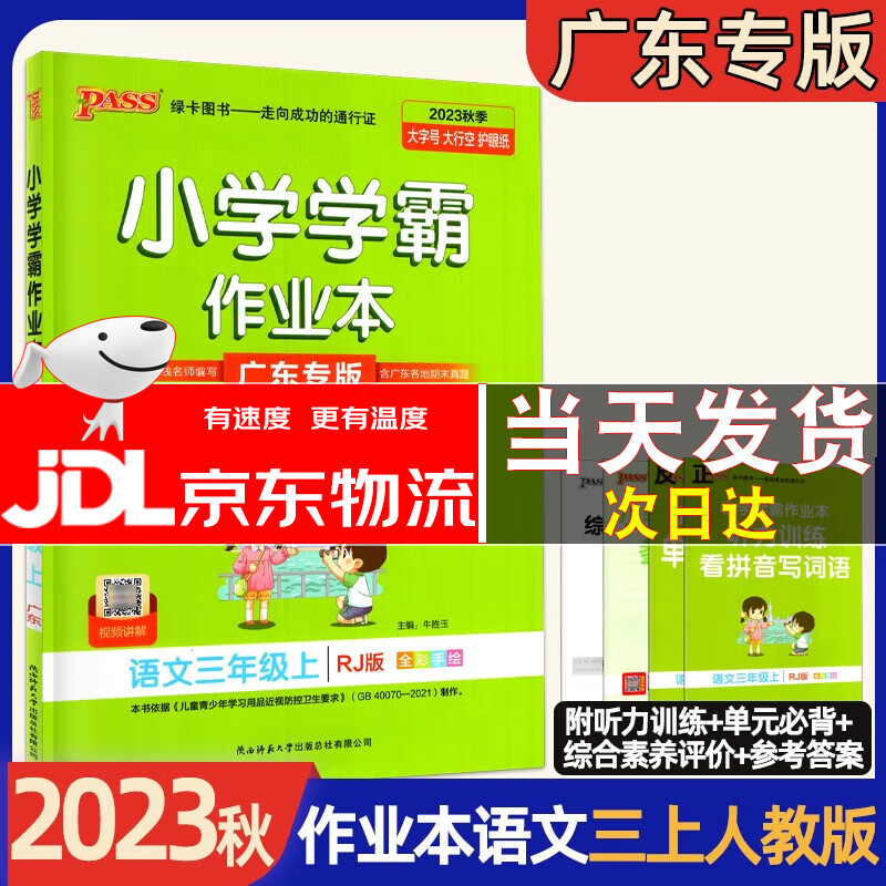 【广东专用】2023秋小学学霸作业本三年级上册语文数学英语广东专版 小学学霸作业本 三年级上册语文统编版 广东专版
