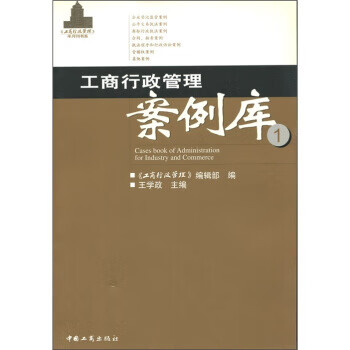 工商行政管理案例库1