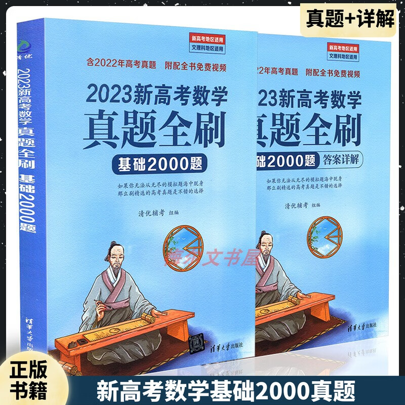 2023新高考数学题+答案解析出版社 数学 新高考地区 新高考地区