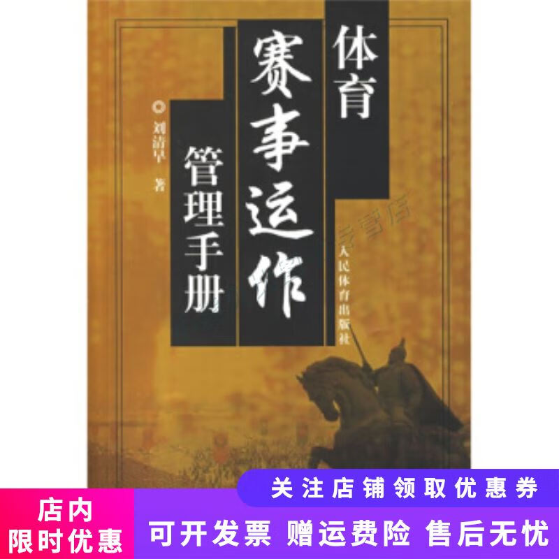体育赛事运作管理手册
