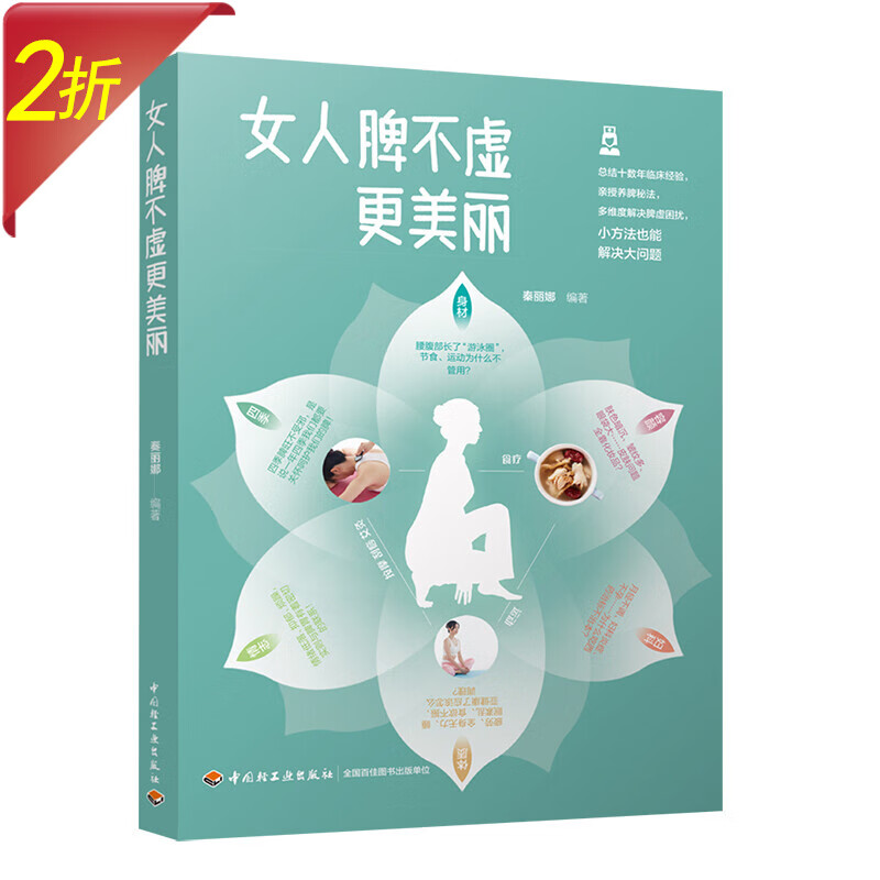 女人脾不虚更美丽 脾不虚病不找