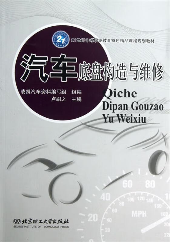 汽车底盘构造与维修