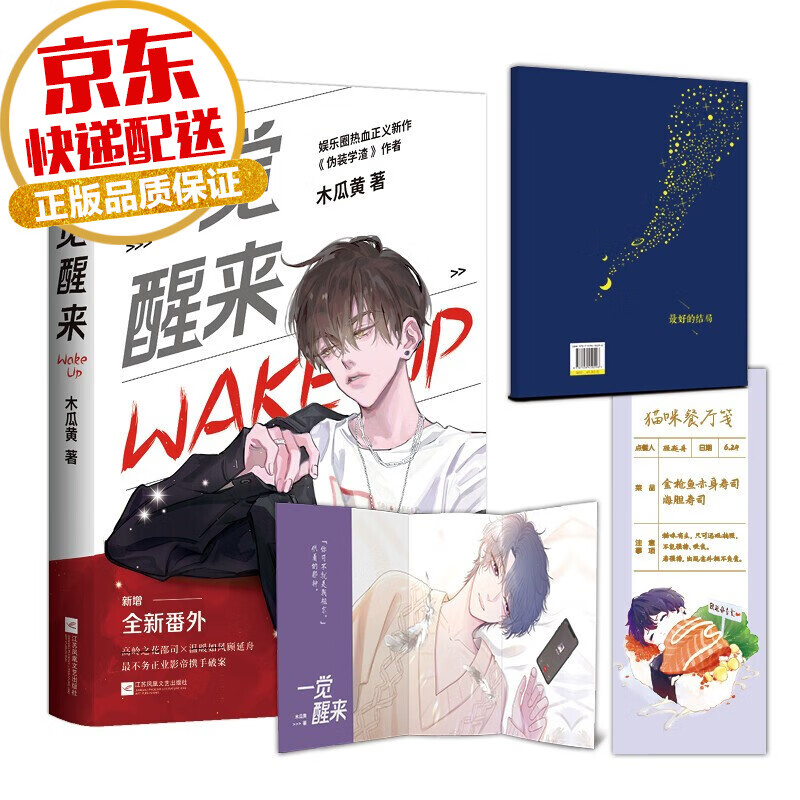 【系列自选】木瓜黄系列 青春文学作品爱情情感小说书籍 一觉醒来1