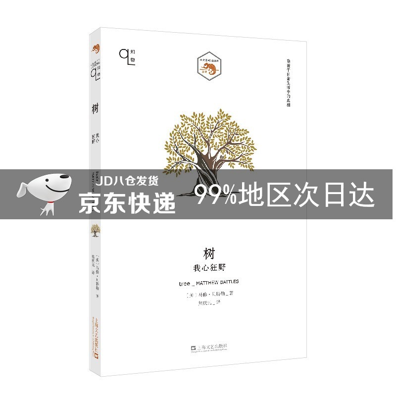 树：我心狂野（知物系列）